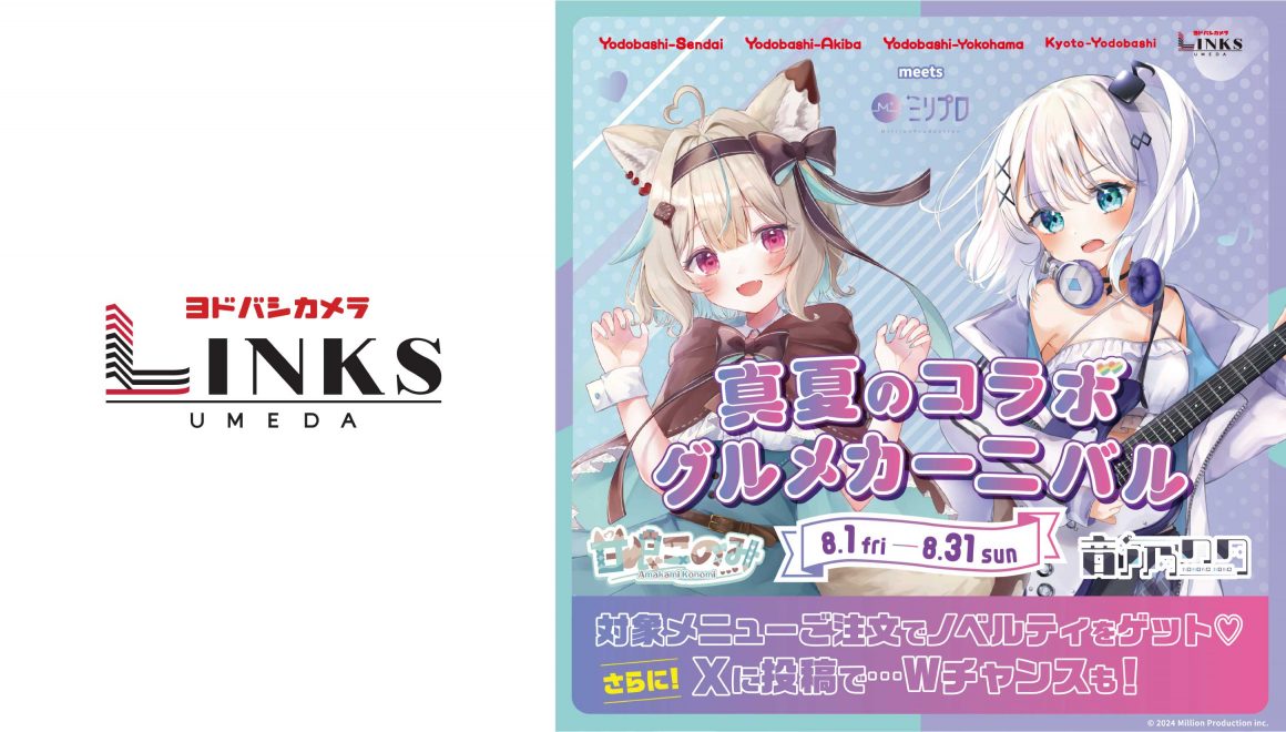 リンクス梅田|LINKS UMEDA | 9月16日（金）より関西初出店含む新規7店舗が続々OPEN！